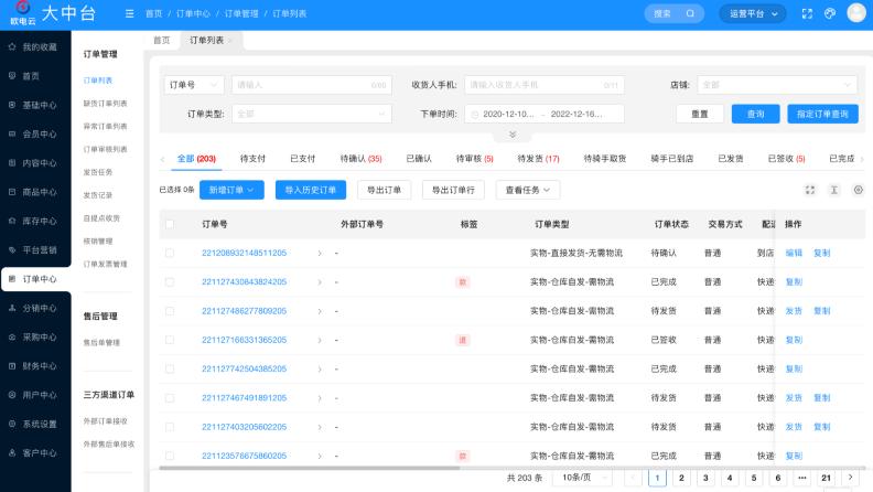 金蝶云苍穹应用市场_管理软件_SaaS软件_软件商城_企业上云_企业应用_开放平台_ERP_EBC_API-金蝶云