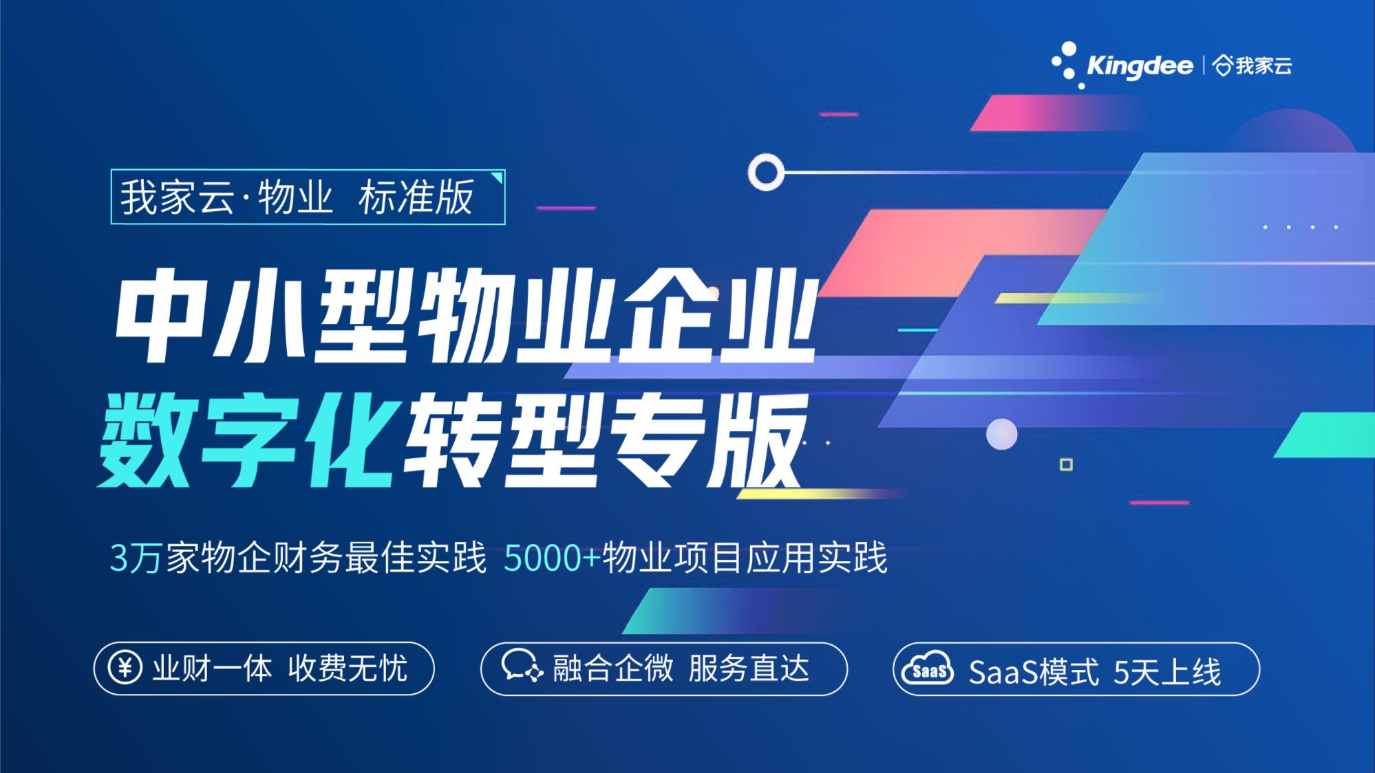 金蝶云苍穹应用市场_管理软件_SaaS软件_软件商城_企业上云_企业应用_开放平台_ERP_EBC_API-金蝶云
